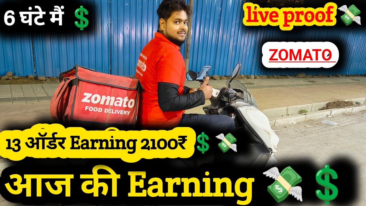 Zomato delivery boy Earning | Zomato delivery boy | Zomato Earning | 💲💸 ...