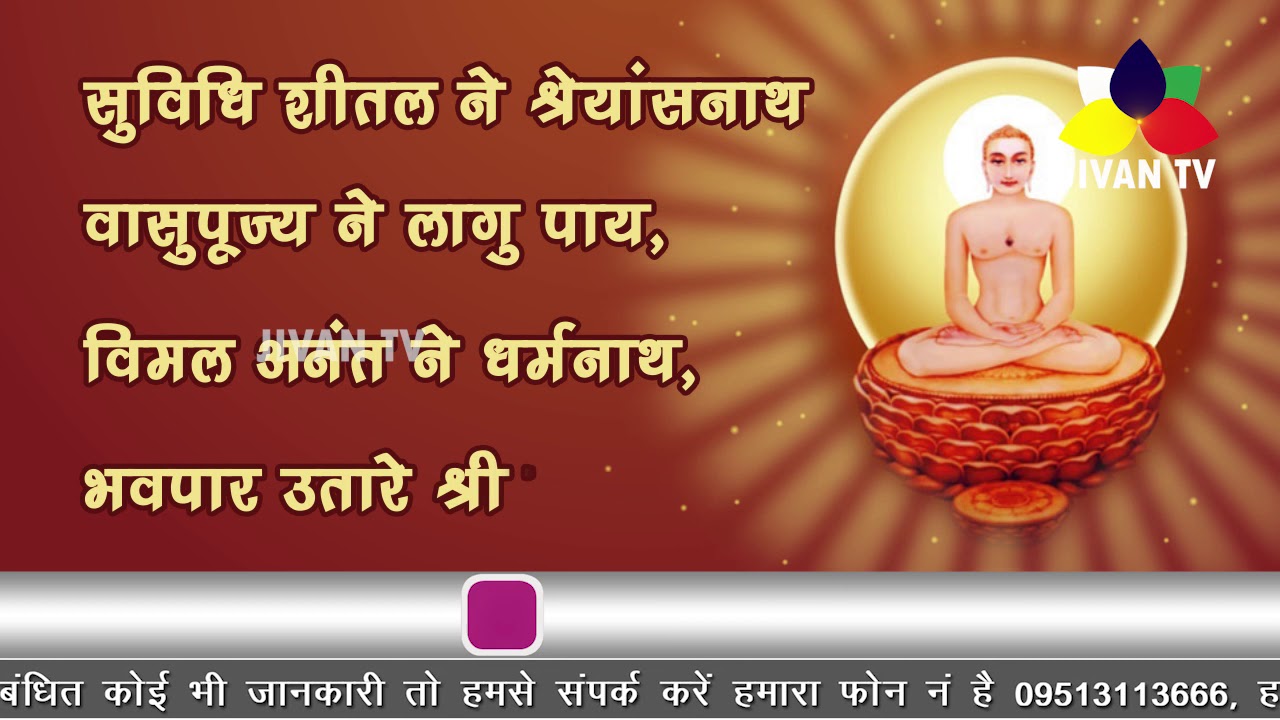 Prabhu Rishabh Ajeet Ji | Suprabhat | Bhakti Geet | Sambhav Nath ...