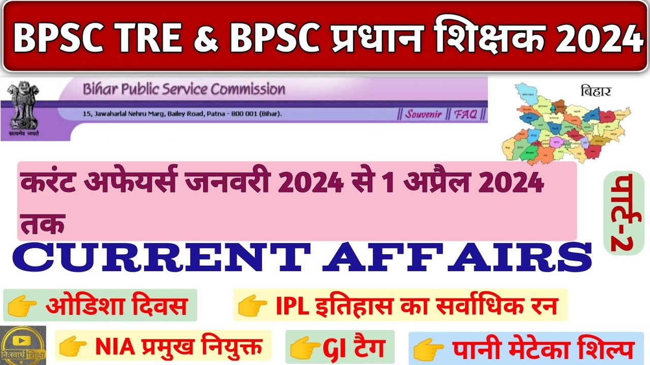 BPSC TRE 2024| BPSC HEAD MASTER 2024| JANUARY- 1APRIL CURRENT AFFAIRS ...
