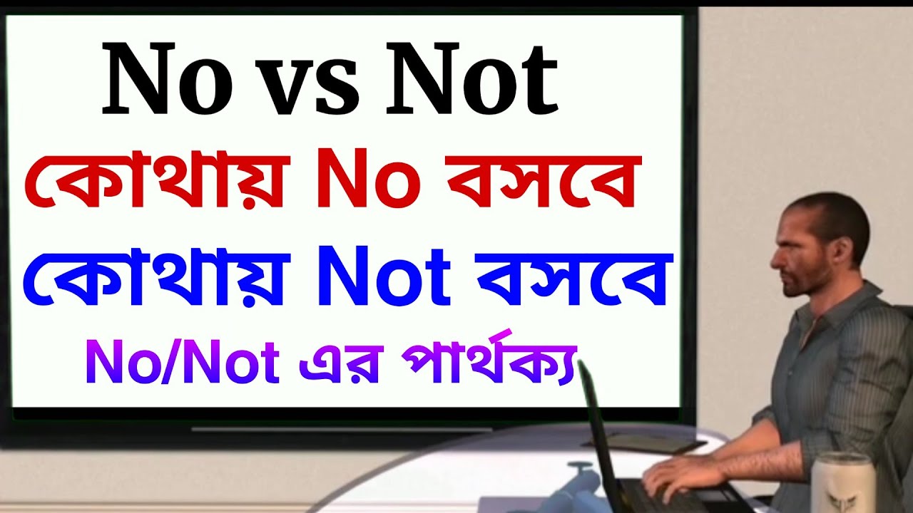 সহজেই শিখে নাও No vs Not পার্থক্য |madhyamik HS exam |English grammar ...