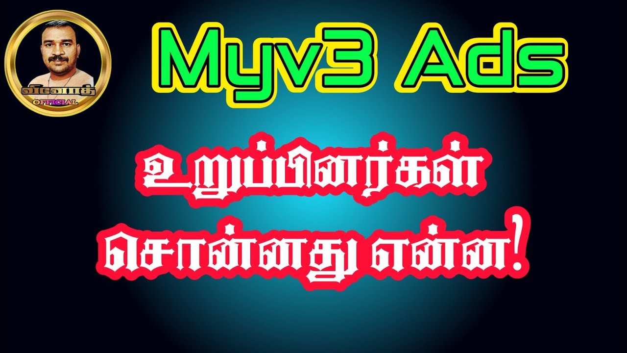 Myv3 Ads உறுப்பினர்கள் சொன்னது என்ன? | உறுப்பினர்களின் கருத்து | Myv3 Ads Live | Vinoth Official ...