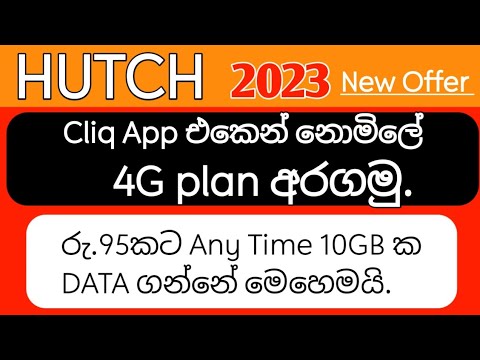 රු.95කට Anytime Data 10GB ක් | Hutch Cliq 4G Free Plan අරගමු. - YouTube