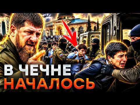 😱 АД В ЧЕЧНЕ! Вместо вузов — в окопы! Что творит Кадыров в Грозном? Россия разваливается ИЗНУТРИ!