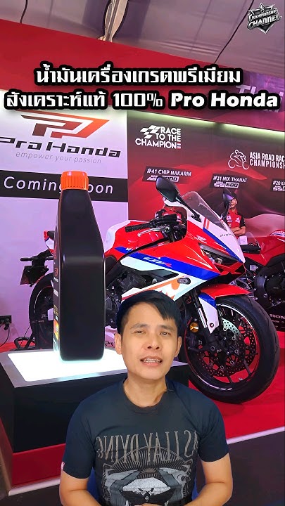 น้ำมันเครื่องสังเคราะห์แท้ 100 ฮอนด้า มอเตอร์ไซค์ Pro Honda Premium