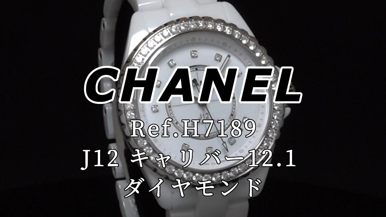 CHANEL J12 キャリバー12.1 ダイヤモンド Ref.H7189 - YouTube