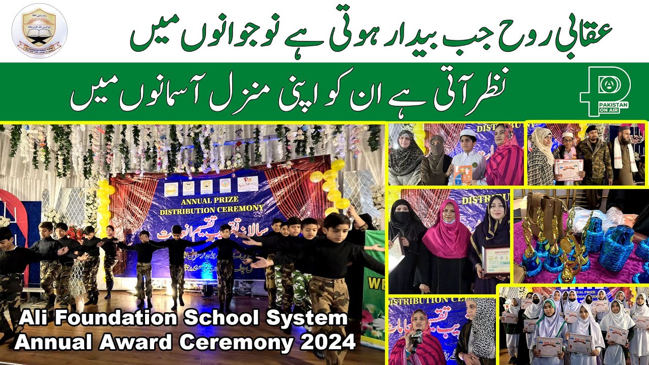 Ali Foundation School System Annual Award Ceremony 2024 - YouTube