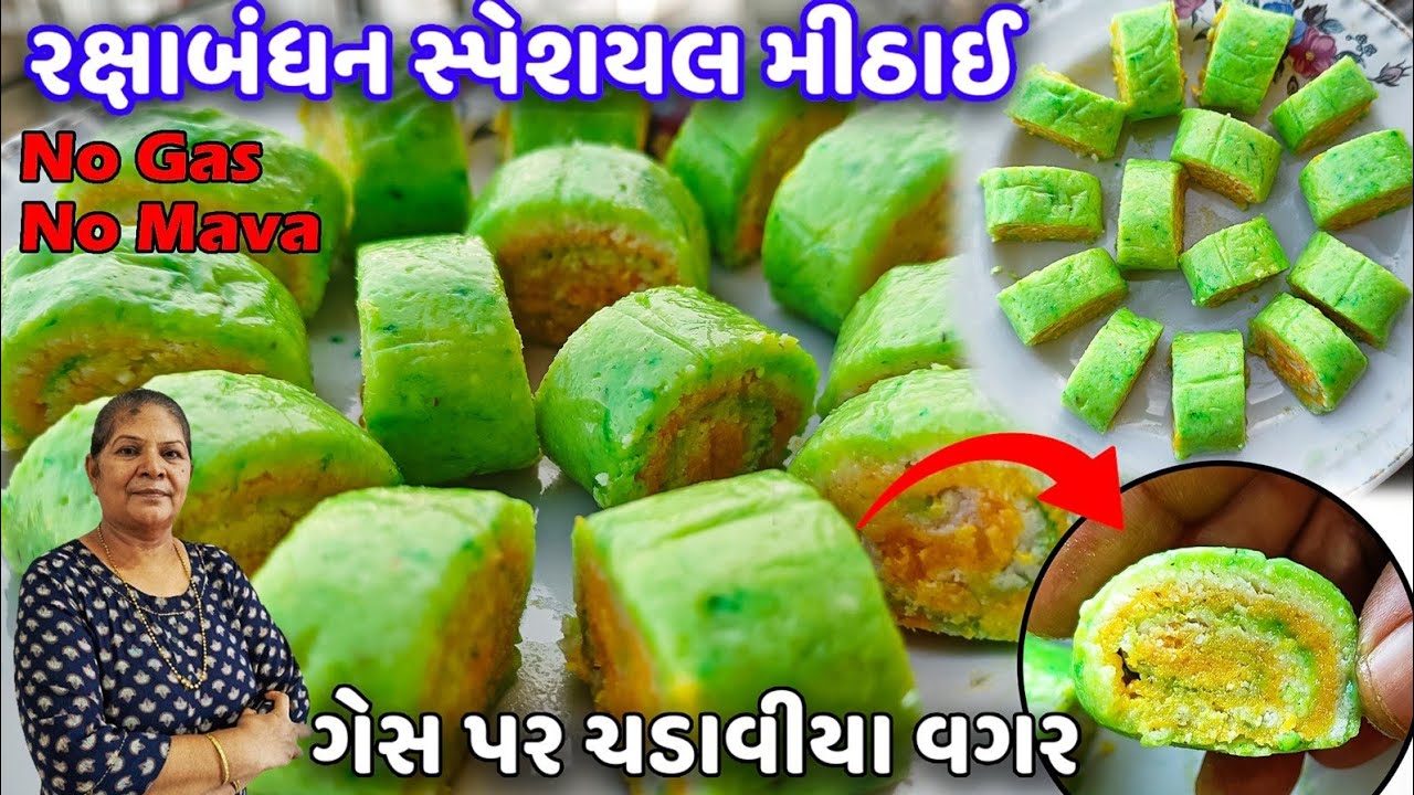 ગેસ ચાલુ કરીયા વગર સરળ રીતે મીઠાઈ બનાવો । Instant Mithai | Without Gas ...