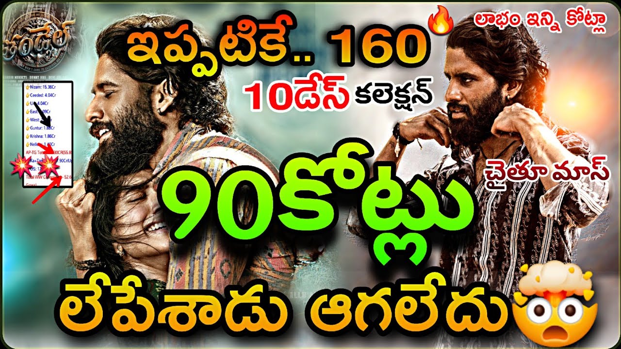 Naga Chaitanya Thandel 10th Day Collection | Thandel 10 Days Total ...
