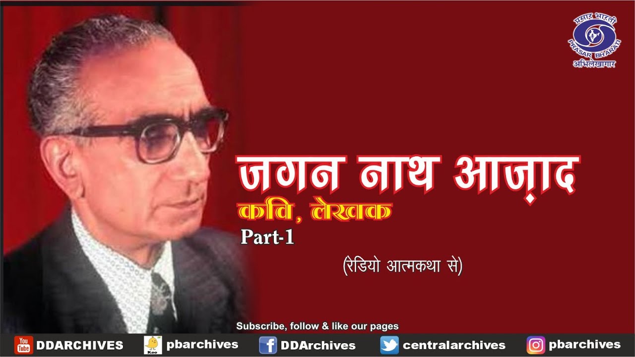 Jagan Nath Azad | Poet & Writer | Radio Autobiography | Part - 1 - YouTube