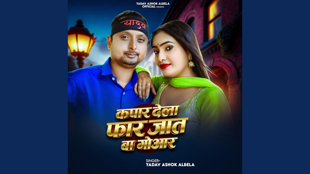 Kpaar Dela Faar Jaat Ba Goaar - YouTube