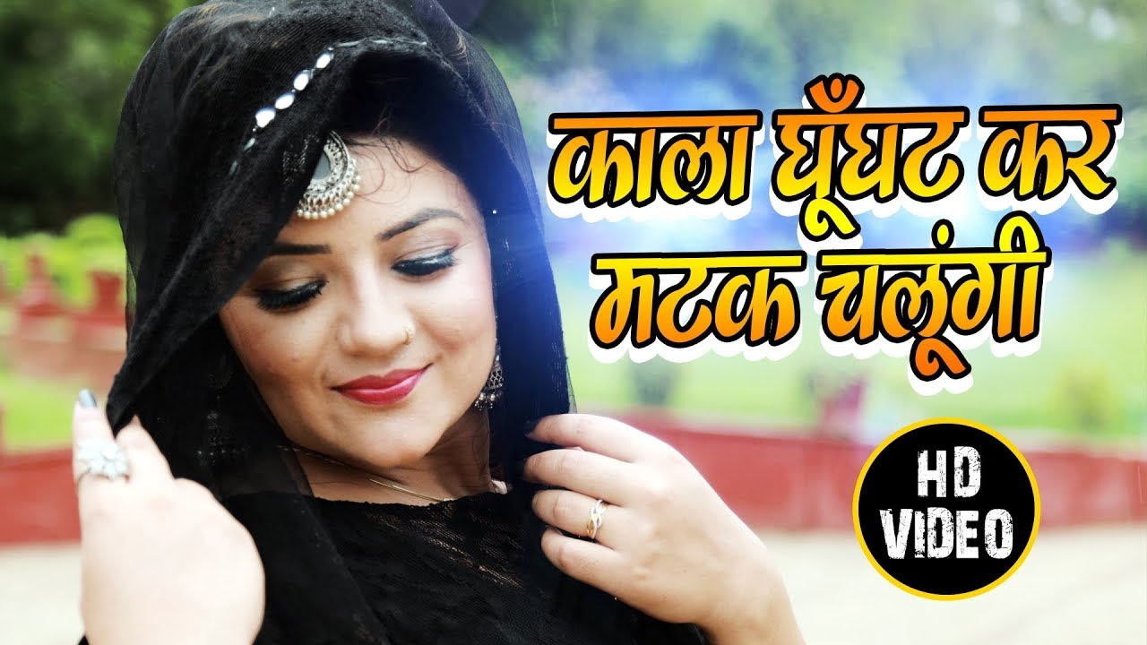 Kala Ghunght Kar Matak Chalugi || Sonal Khatri || Sv Samrat || New D J ...