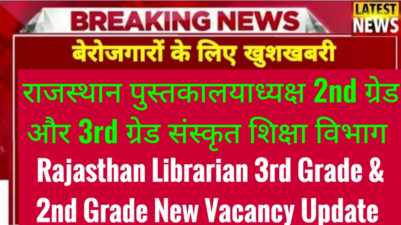 rajasthan-librarian-new-vacancy-update-rajasthan-librarian-2nd-grade