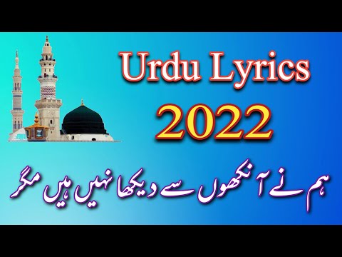 Humne Aankhon Se Dekha Nahin Hai Mgar ❤️ ہم نے آنکھوں سے دیکھا نہیں ہے مگر New Emotional Naat 2022
