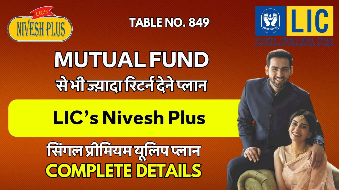 lic nivesh plus plan | निवेश प्लस प्लान | table no 849 | lic policy # ...
