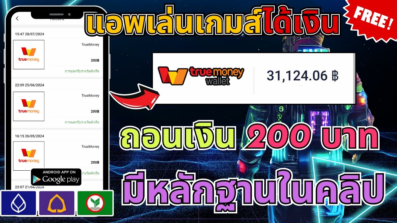 แอพเล่นเกมส์ได้เงิน Wallet 200฿ ถอนเงินให้ดูเลย เงินเข้าทันทีมีหลักฐานในคลิปให้ดูเลย ทำฟรี100% ...
