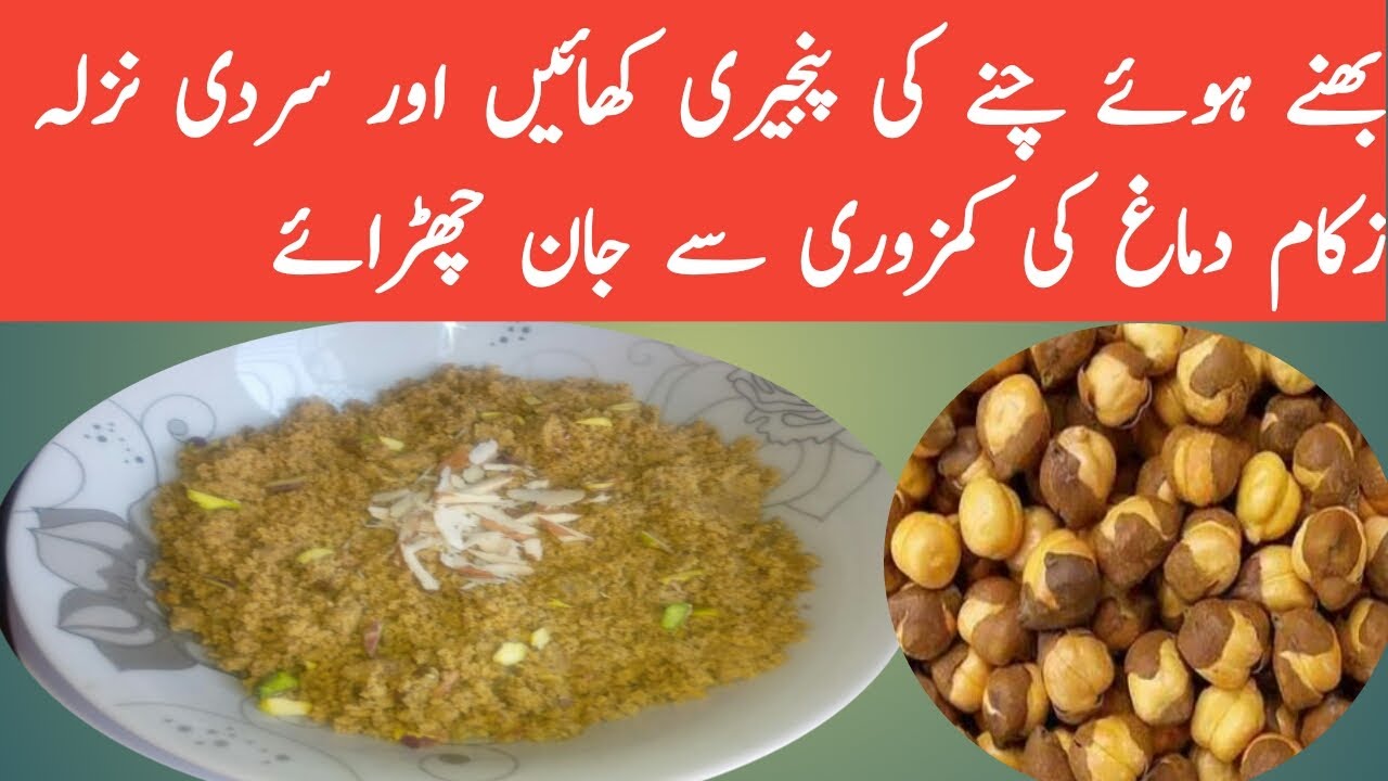 Bhune Chane ki Panjiri/Winter special panjiri/ Roasted Grams panjiri By ...