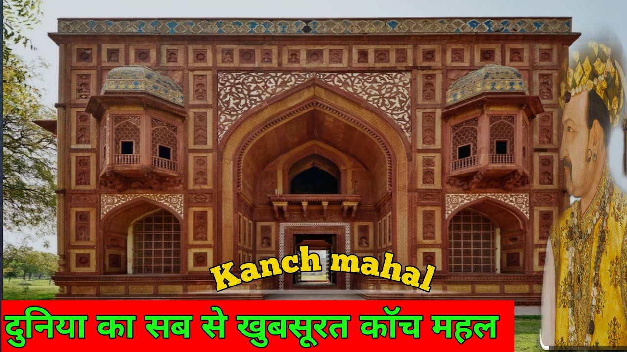 kanch mahal sikandra Agra काॅच महल अगरा history - YouTube