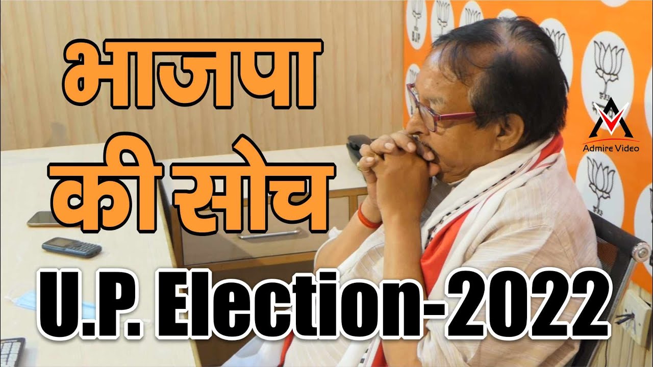 U.P. Election 2022 | BJP Ki Soch | Interview Ashok Pandey, BJP ...