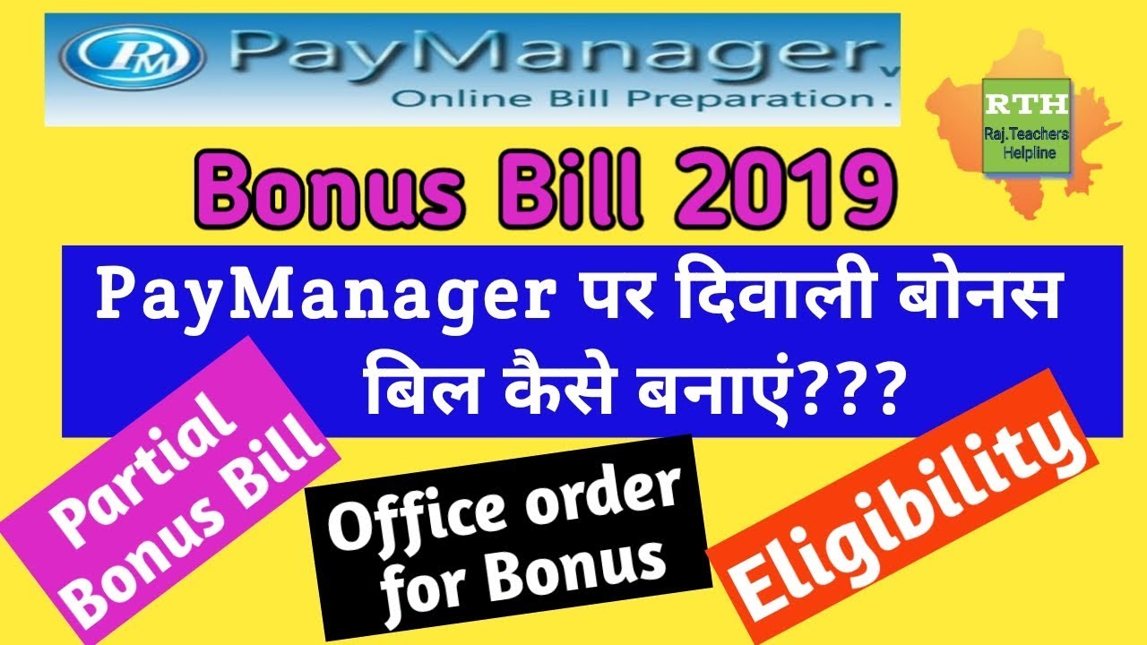 bonus bill on paymanager|| PayManager पर bonus bill बनाने की प्रक्रिया ...