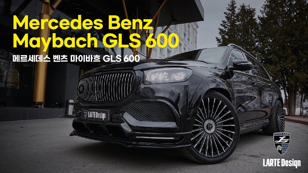라르테디자인(LARTE DESIGN) 메르세데스 벤츠 마이바흐 GLS 600(Mercedes Benz Maybach GLS ...