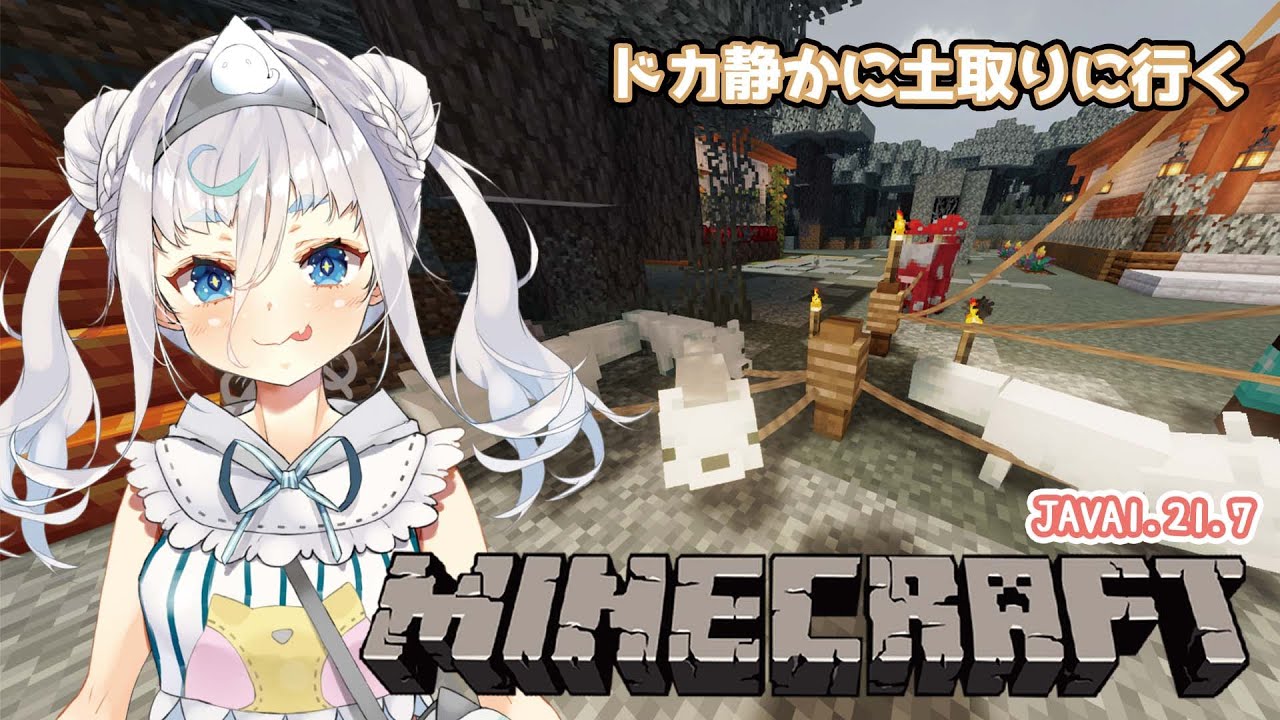 【minecraft/睡眠導入 BGM 】一時間土取りに行く JAVA1.21.7/作業用/チル雑談【＃マイクラ ＃新人になりたいVtuber】 - YouTube