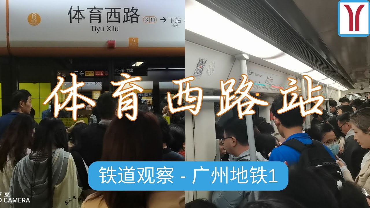 Is Tiyu Xilu Station on Guangzhou Metro still extremely crowded in 2025 ...