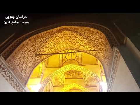 ایرانگردی - مسجد جامع قاین، خراسان جنوبی - ایران تور