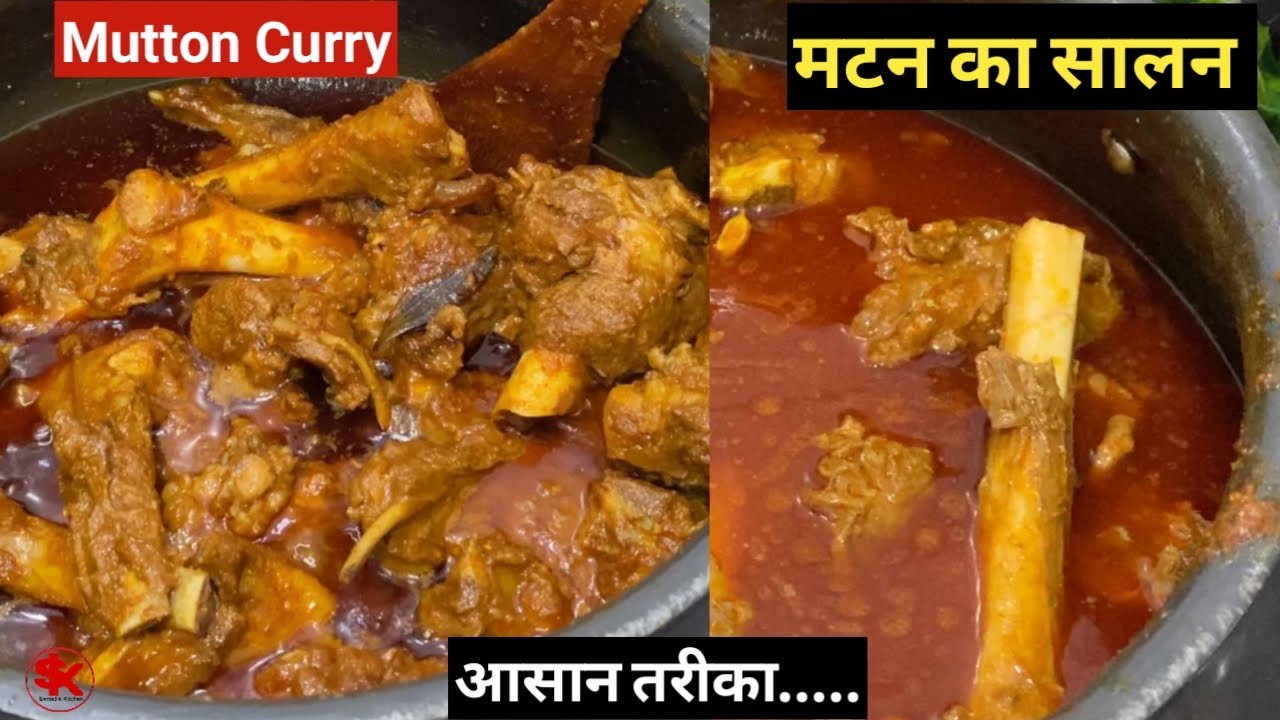 easy mutton recipe😍 how to make mutton curry I matan ka salan I ...
