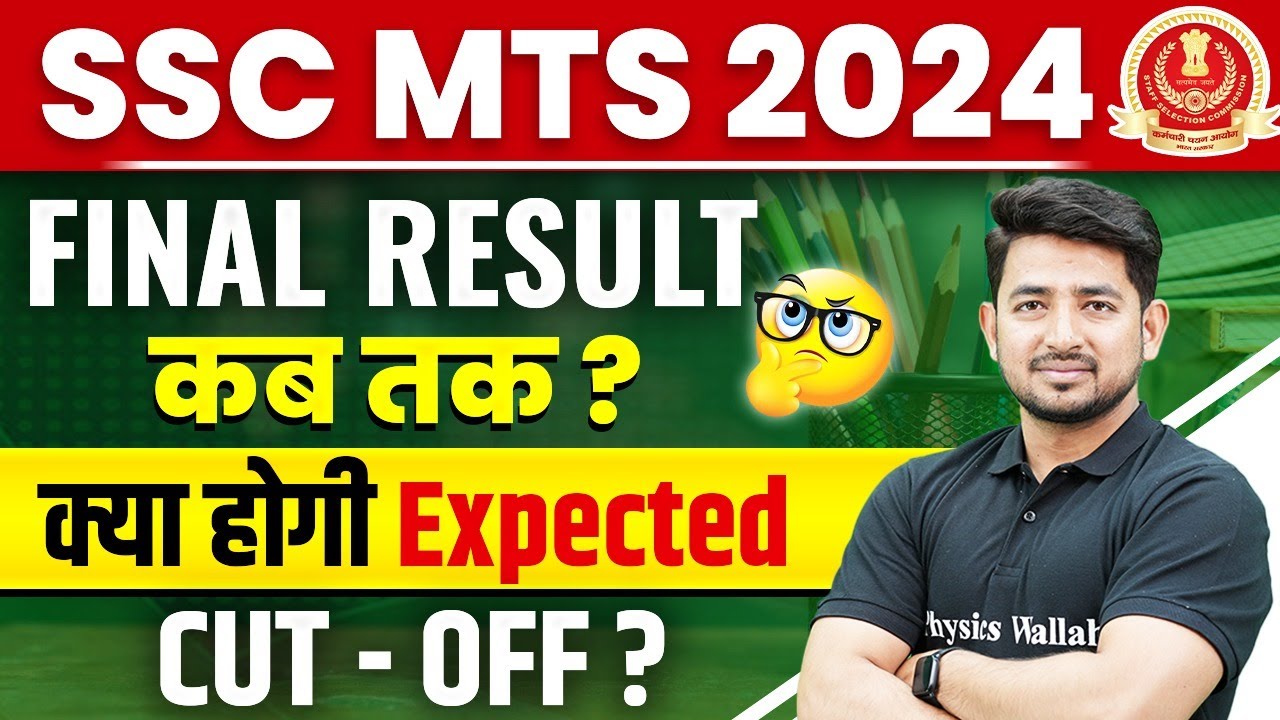 SSC MTS Final Result 2024 | SSC MTS Final Result कब तक ? | SSC MTS ...