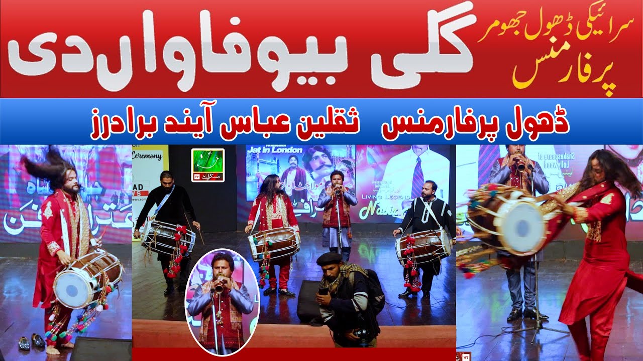 Saqlain Abbas Dhol player Live Parformance |Muskurahattv - YouTube
