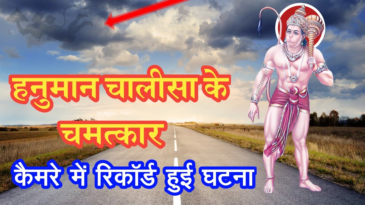 Hanuman Chalisa Ke Chamatkar | Secrets Of Hanuman Chalisa | Hanuman ...