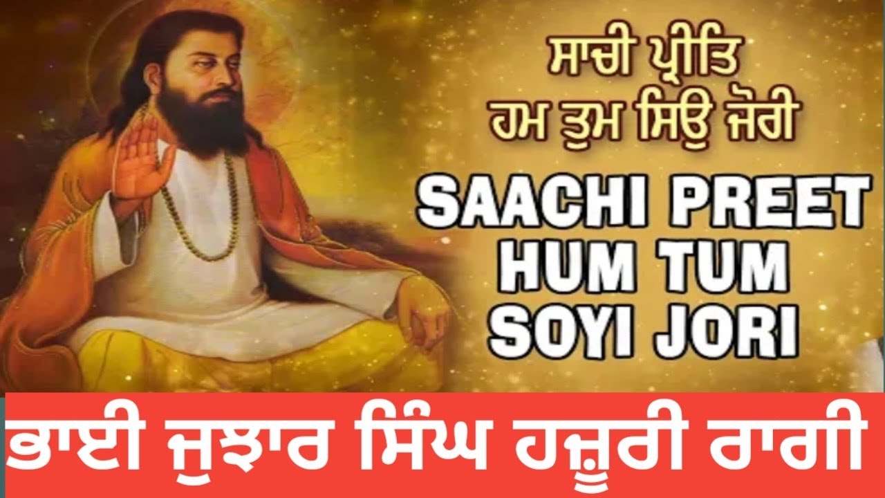 SAACHI PREET HUM TUM SEON JORHI - BHAI JUJHAR SINGH ।। SHABAD KIRTAN ...