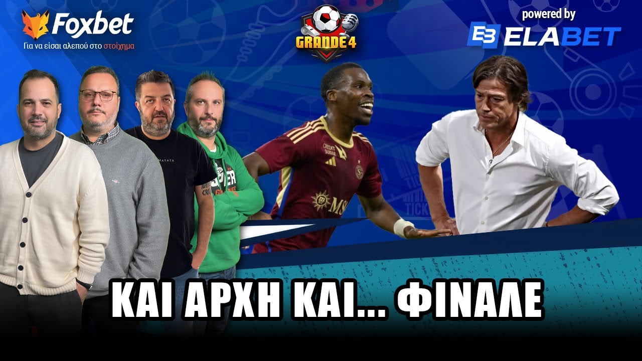 🔴GRANDE 4 | Κουτέσα ο 1ος, βγαίνει το «διαζύγιο» με Αλμέιδα, εξελίξεις ...