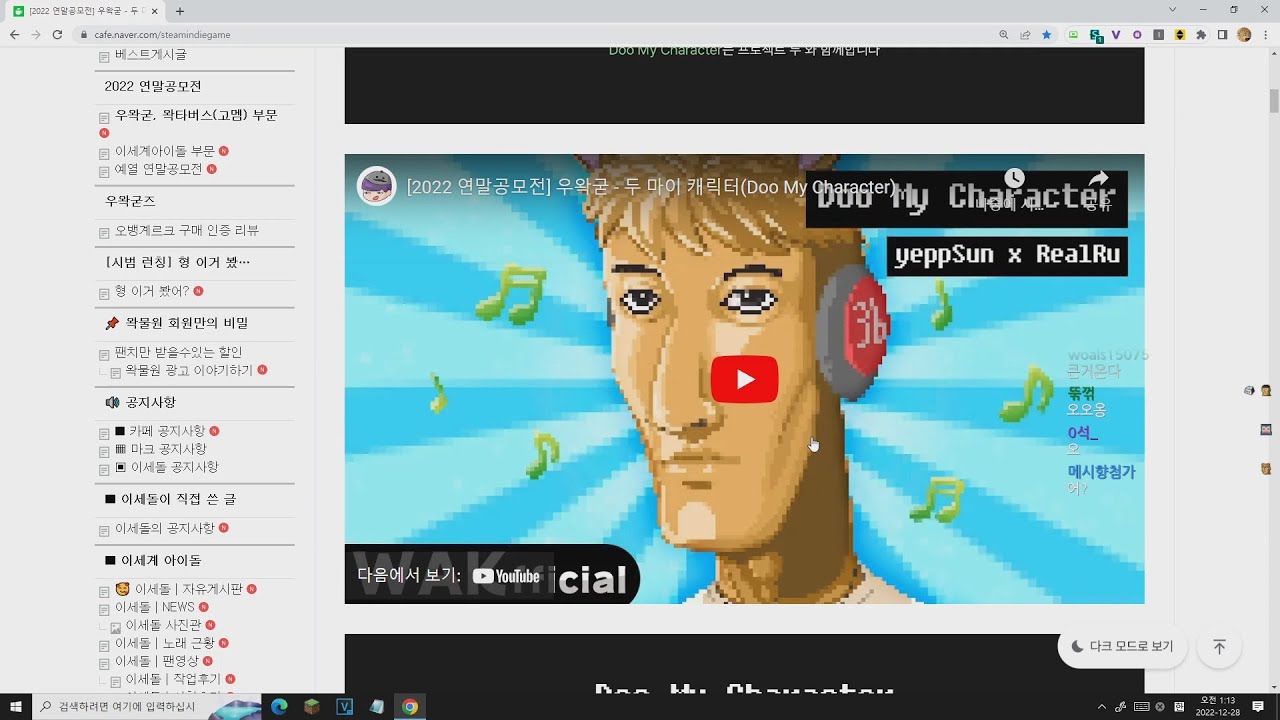 [우왁굳 반응] 우왁굳 - 두 마이 캐릭터(Doo My Character) - YouTube