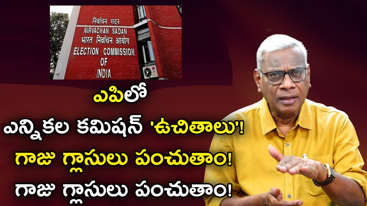 ECI Plays Free Symbol Game with Janasena's Glass | Alapati Suresh ...