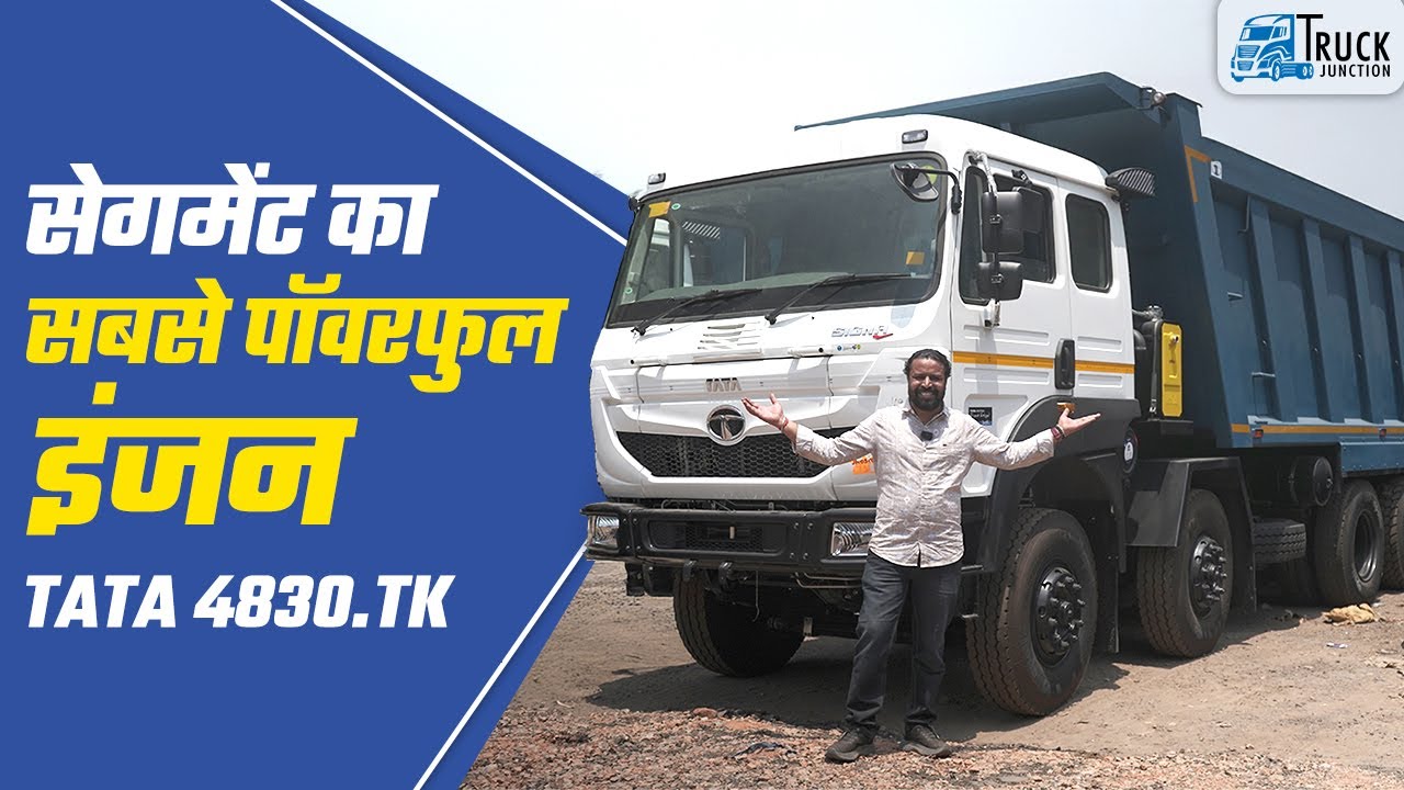 सेगमेंट का सबसे पॉवरफुल इंजन, सिर्फ Tata 4830.TK में | Tata 4830.TK ...