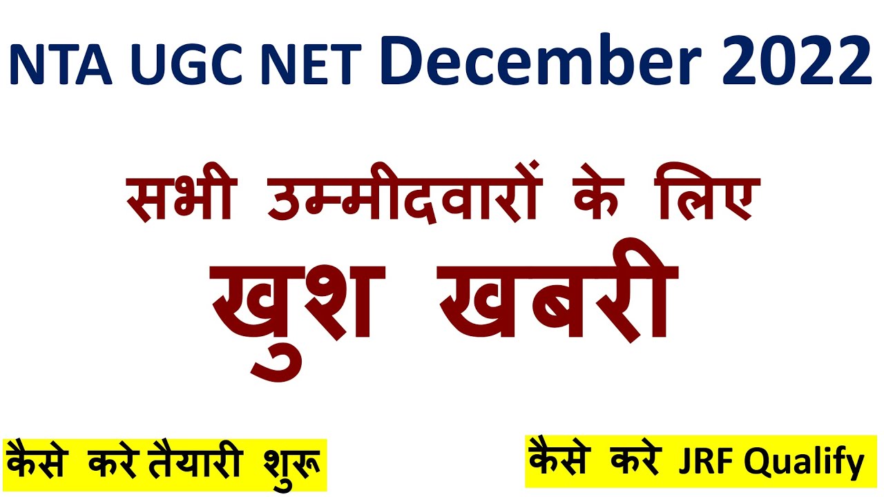 NTA UGC NET December 2022 | UGC NET Exam Preparation Best Course | UGC ...