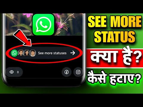 See More Status Ka Matlab Kya Hota Hai | Whatsapp See More Status Kaise Hataye | Whatsapp New Update