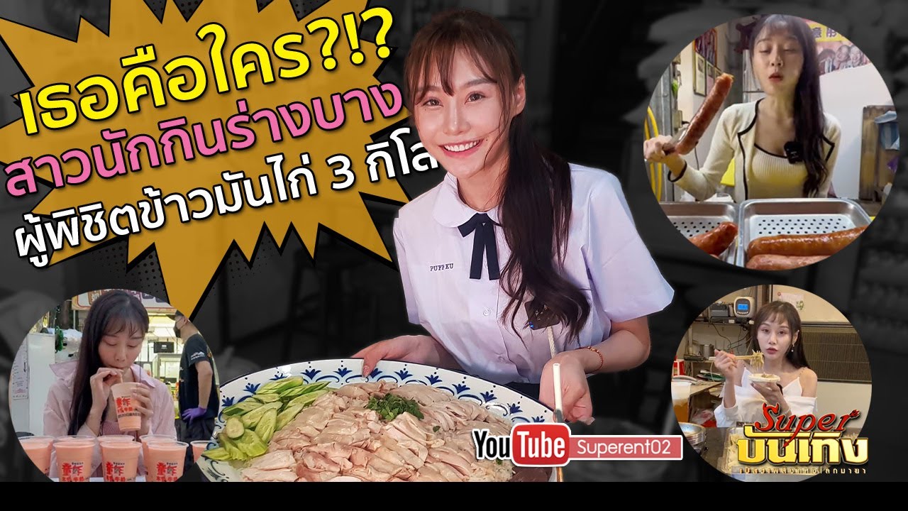 รู้จัก Jai Wei Ku หรือ Puff Ku สาว Creator จากไต้หวัน ที่มาพิชิตข้าวมัน ...