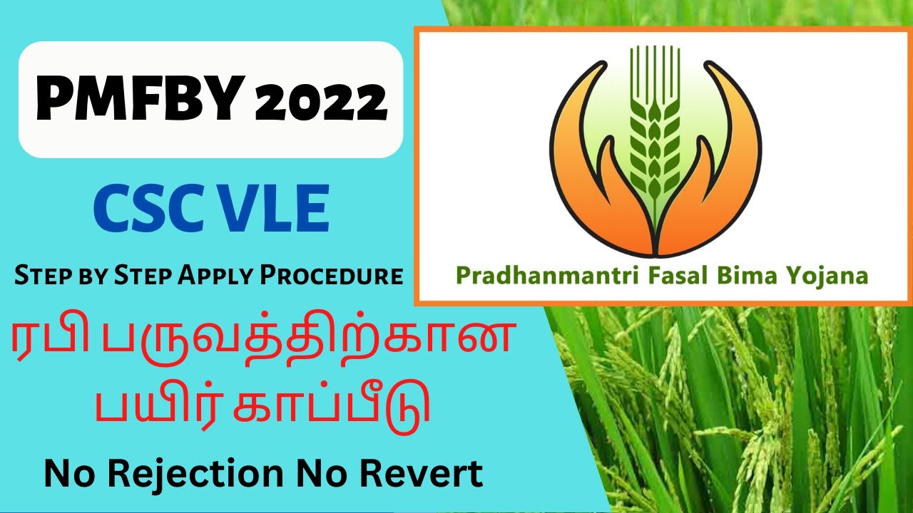 PMFBY csc login | பயிர் காப்பீடு 2022 | Tamil | How to apply - தமிழ் ...