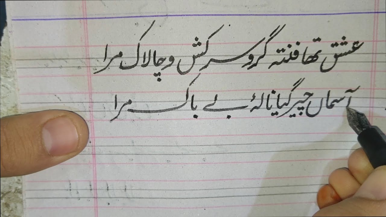 Khat e Nastaleeq k jumlay ki takhti #handwriting #Urdu khatati #Farsi ...