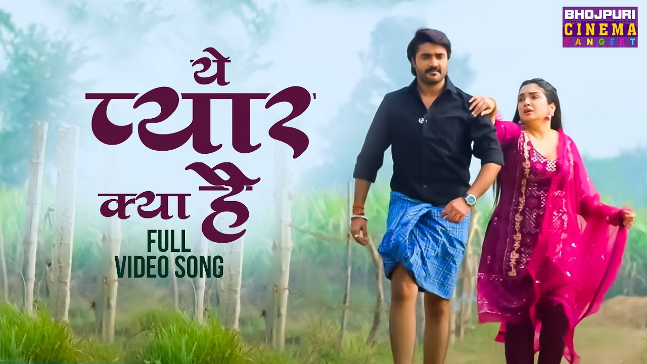 ये प्यार क्या है - VIDEO | #Vivah 3 | #PradeepPandeyChintu # ...