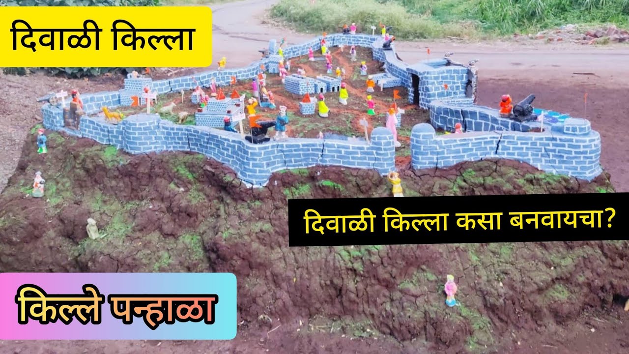 Diwali Killa / How to Make Diwali Fort / Panhala Fort - YouTube