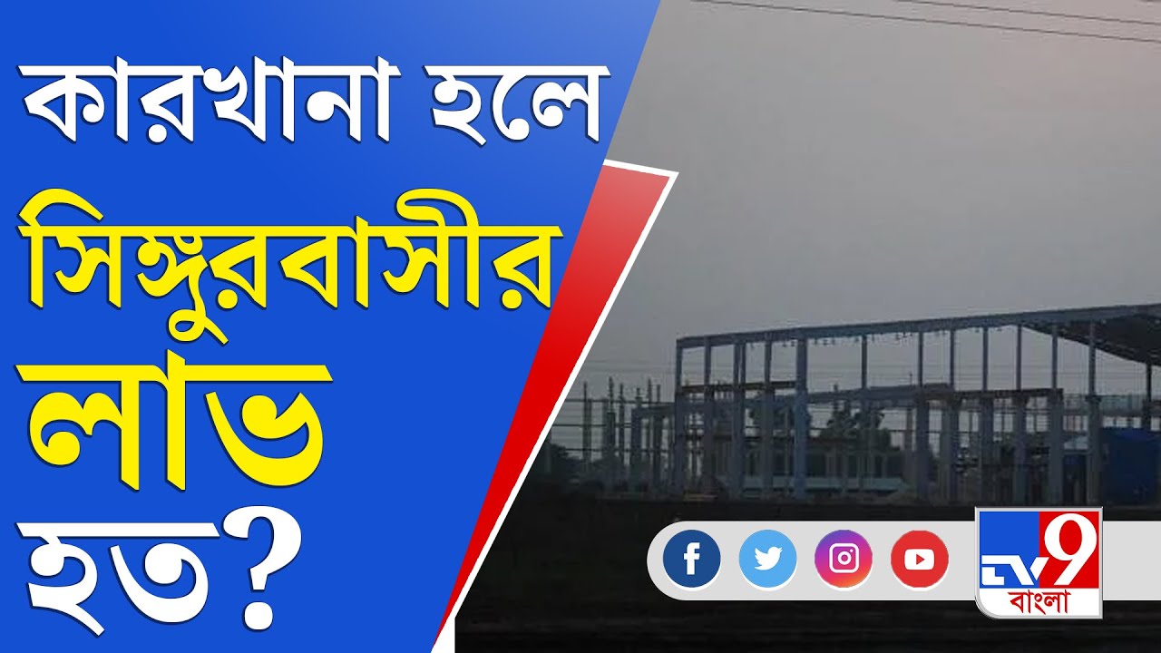 সিঙ্গুর আন্দোলন নিয়ে বই প্রকাশ, কী জানালেন লেখিকা? | Singur Protest ...