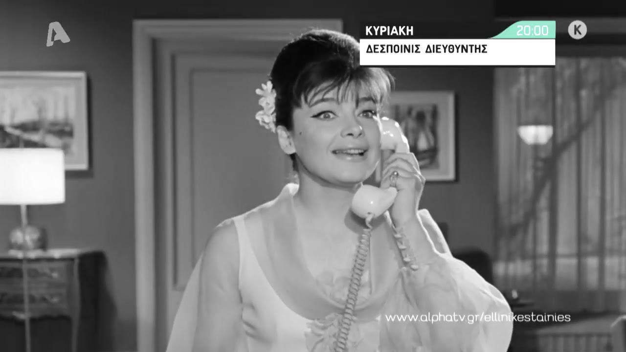 Δεσποινίς Διευθυντής | Κυριακή 20:00 - YouTube