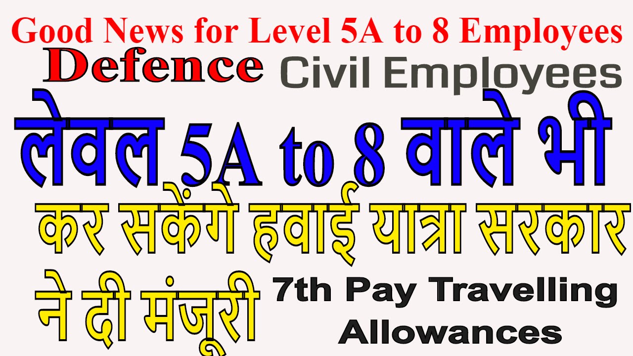 Level 5A to 8 Civil / Defence Employees कर सकते हैं Flight से यात्रा ...