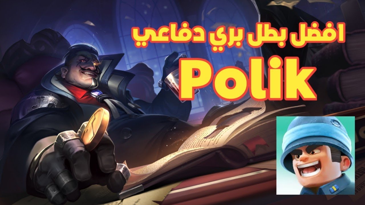 افضل بطل بري دفاعي polik في لعبة top war battle game - YouTube