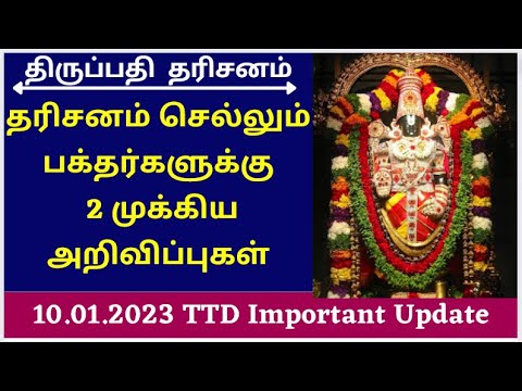 TTD TODAY Update for dharshan | TTD News Today| Tirumala tirupati ...
