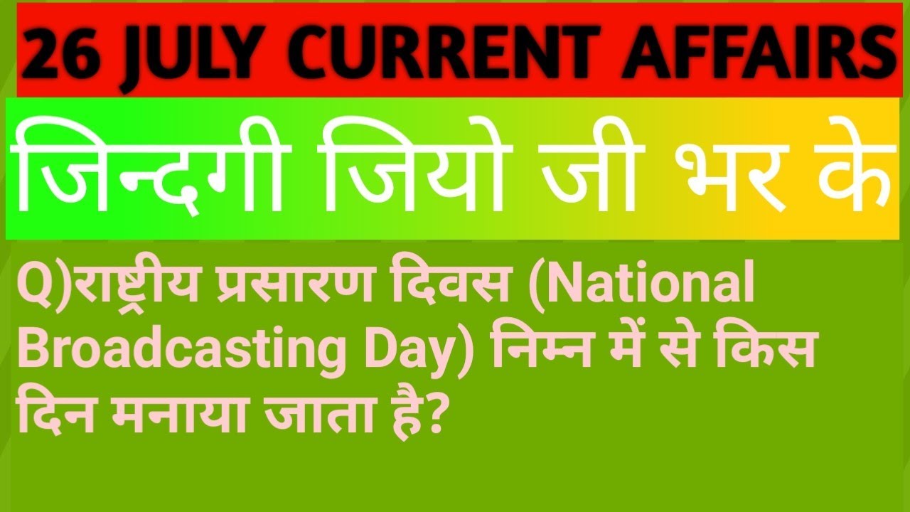 26 JULY CURRENT AFFAIRS | DAILY CURRENT AFFAIRS - YouTube
