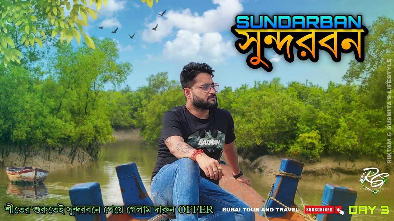 Sundarban Tour | Sundarban Vlog | 2 Night 3 Days Sundarban Tour Package ...